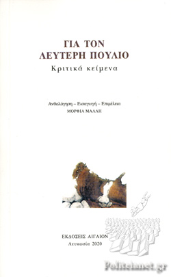 Για Τον Λευτερη Πουλιο // Κριτικα Κειμενα - Ανθολογια - Βιβλιοπωλείο ...