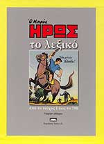 Ο Μικρος Ηρως - Το Λεξικο (σετ 2 Τομοι) // Απο Το Τευχος 1 Ωσ 798 - Απο ...