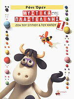 Μυστικα Της Πλαστελινης (πρωτος Τομος) // Ζωα Του Σπιτιου Και Του Κηπου ...
