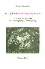 Με Ενταφια Κτερισματα" // Ο Πυργος Του Δρακουλα Και Ο "μεταφραστης ...