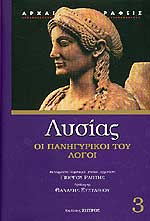Λυσιας (τριτος Τομος) // Οι Πανηγυρικοι Του Λογοι - Λυσιας ...