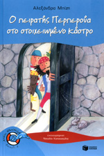 Ο Πειρατης Περπερουα Στο Στοιχειωμενο Καστρο // Επιπεδο 3, Δελφινακια ...