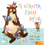 Τι Νταντα Ειναι Αυτη; - Quayle Ruth - Βιβλιοπωλείο Πολιτεία