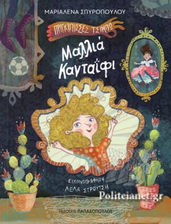 Μαλλια Κανταιφι // Πριγκιπισσα Τσιμπω - Σπυροπουλου Μαριαλενα ...