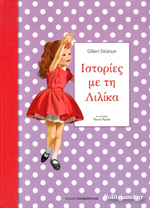 Ιστοριες Με Τη Λιλικα (δευτερο Βιβλιο) - Delahaye Gilbert ...