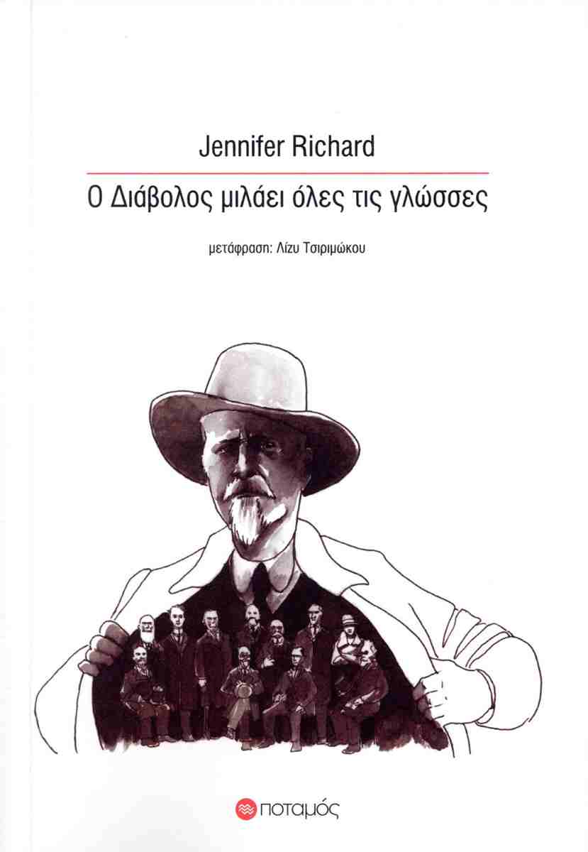 Ο ΔΙΑΒΟΛΟΣ ΜΙΛΑΕΙ ΟΛΕΣ ΤΙΣ ΓΛΩΣΣΕΣ - RICHARD JENNIFER - Βιβλιοπωλείο ...