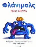 Ο Κοσμος Των Φλανιμαλς - Gervais Ricky - Βιβλιοπωλείο Πολιτεία