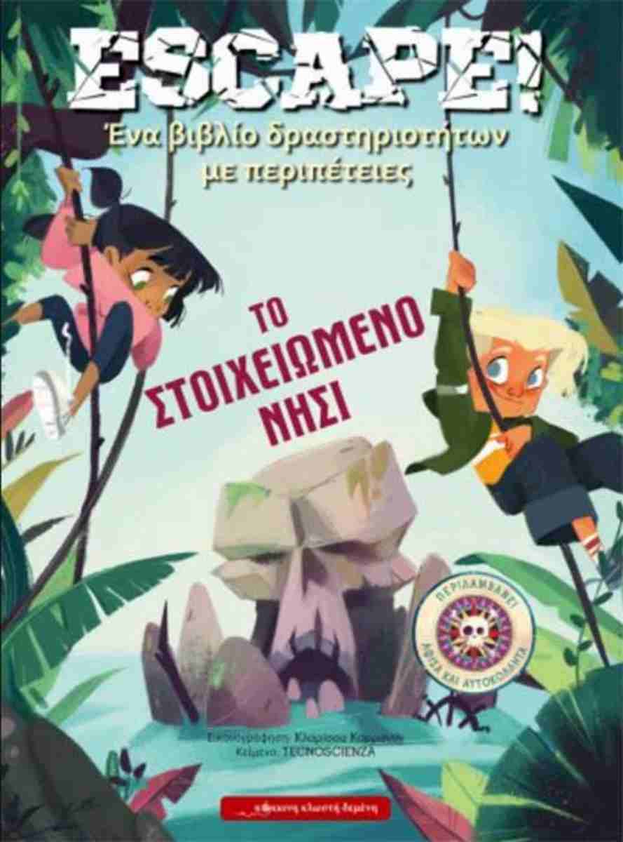 Το Στοιχειωμενο Νησι // Escape!, Ενα Βιβλιο Δραστηριοτητων Με ...