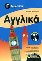 Αγγλικα Γ΄ Δημοτικου // Περιεχει Τις Απαντησεις Στις Ερωτησεις Του ...