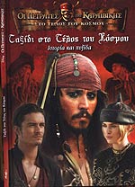 ΟΙ ΠΕΙΡΑΤΕΣ ΤΗΣ ΚΑΡΑΙΒΙΚΗΣ (ΤΑΞΙΔΙ) ΣΤΟ ΤΕΛΟΣ ΤΟΥ ΚΟΣΜΟΥ // ΙΣΤΟΡΙΑ ΚΑΙ ...