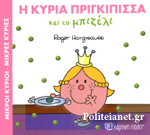 Η Κυρια Πριγκιπισσα Και Το Μπιζελι // Μαγικα Παραμυθια (πεμπτο Βιβλιο ...