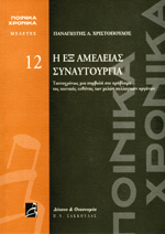 Η Εξ Αμελειας Συναυτουργια // Ταυτοχρονως Μια Συμβουλη Στο Προβλημα Της ...