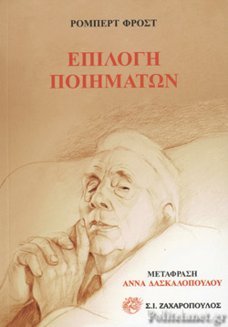 Επιλογη Ποιηματων - Frost Robert - Βιβλιοπωλείο Πολιτεία