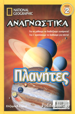 Πλανητες (+παιχνιδο-σελιδες+cd) // Αναγνωστικα (δευτερος Τομος ...