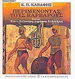 Περιμενοντας Τους Βαρβαρους - Καβαφης Π. Κωνσταντινος - Βιβλιοπωλείο ...