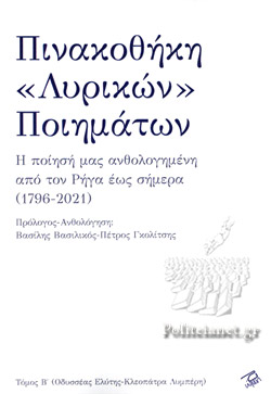 Πινακοθηκη «λυρικων» Ποιηματων (δευτερος Τομος - Οδυσσεας Ελυτης ...