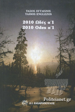 2010 Ωδες Α΄1 // (διγλωσση Εκδοση, Ελληνικα-αγγλικα) - Εγγλεζος Τασος ...