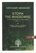 Ιστορια Της Φιλοσοφιας (πρωτος Τομος) // Απο Τα Αρχαια Χρονια Μεχρι ...