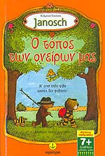 Ο Τοπος Των Ονειρων Μας - Janosch - Βιβλιοπωλείο Πολιτεία