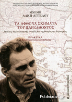 Τα Αφθονα Σχηματα Του Παρελθοντος // Ζητησεις Της Πολιτισμικης Ιστοριας ...