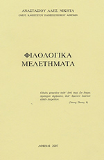 Νικητας: Φιλολογικα Μελετηματα - Νικητας Αλεξ. Αναστασιος ...