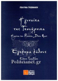 Η Γυναικα Της Γκουερνικα - Η Μουσα Του Picasso, Dora Maar // Εγκλημα ...