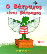 Ο Βατραχος Ειναι Βατραχος (μεσαιο Σχημα-χαρτοδετη Εκδοση) - Velthuijs ...