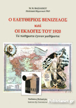 Ο Ελευθεριος Βενιζελος Και Οι Εκλογες Του 1920 // Τα Παθηματα Εγιναν ...