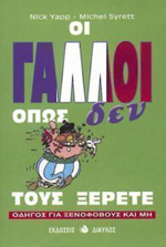 Οι Γαλλοι Οπως Δεν Τους Ξερετε // Οδηγος Για Ξενοφοβους Και Μη - Yapp ...