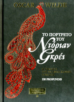 Το Πορτρετο Του Ντοριαν Γκρει // Η Σημασια Του Να Ειναι Κανεις Σοβαρος ...