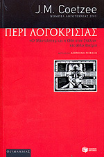 Περι Λογοκρισιας // «ο Μαντελσταμ Και Η Ωδη Στον Σταλιν» Και Αλλα ...