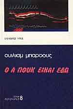Ο Α Πουκ Ειναι Εδω - Burroughs S. William - Βιβλιοπωλείο Πολιτεία