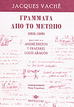 Γραμματα Απο Το Μετωπο (1916-1918) // Προς Τους Κ.κ. Andre Breton, T ...