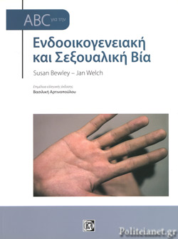 Abc Για Την Ενδοοικογενειακη Και Σεξουαλικη Βια - Bewley Susan ...
