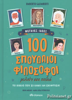 100 Σπουδαιοι Φιλοσοφοι // Το Βιβλιο Που Σε Κανει Να Σκεφτεσαι ...