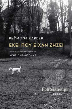 Εκει Που Ειχαν Ζησει // (διγλωσση Εκδοση, Ελληνικα - Αγγλικα) - Carver ...
