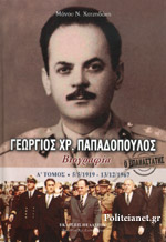 Ο Επαναστατης Γεωργιος Χρ. Παπαδοπουλος // Βιογραφια 5/5/1919 - 13/12 ...