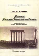 ΠΛΩΤΙΝΟΣ - ΠΡΟΣ ΜΙΑ ΟΝΤΟΛΟΓΙΑ ΤΟΥ ΤΡΟΠΟΥ - ΛΕΚΚΑΣ Α. ΓΕΩΡΓΙΟΣ ...