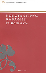 Κωνσταντινος Καβαφης: Τα Ποιηματα - Καβαφης Π. Κωνσταντινος ...
