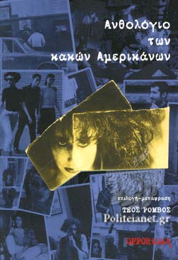 ΑΝΘΟΛΟΓΙΟ ΤΩΝ ΚΑΚΩΝ ΑΜΕΡΙΚΑΝΩΝ - ΑΝΘΟΛΟΓΙΑ - Βιβλιοπωλείο Πολιτεία