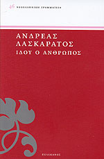 Ιδου Ο Ανθρωπος - Λασκαρατος Ανδρεας - Βιβλιοπωλείο Πολιτεία