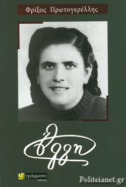 ΕΛΛΗ - Βιβλιοπωλείο Πολιτεία