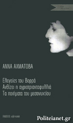 Ελεγειες Του Βορρα - Ανθιζει Η Αγριοτριανταφυλλια - Τα Ποιηματα Του ...