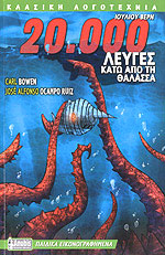 20.000 ΛΕΥΓΕΣ ΚΑΤΩ ΑΠΟ ΤΗ ΘΑΛΑΣΣΑ // ΔΙΑΣΚΕΥΗ ΣΕ ΚΟΜΙΚ: ΜΠΟΟΥΕΝ ΚΑΡΛ ...