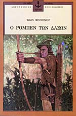 Ο Ρομπεν Των Δασων - Finnemore John - Βιβλιοπωλείο Πολιτεία