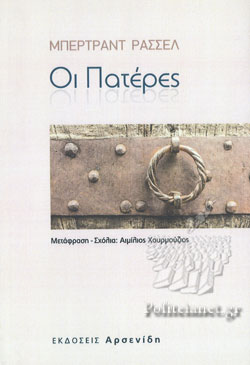 Η Καθολικη Φιλοσοφια: Οι Πατερες // Και Η Συμβολη Τους Στη Διερευνηση ...