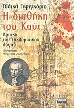 Η Διαθηκη Του Καντ // Κριτικη Του Εγκληματικου Λογου - Gregorio Michael ...