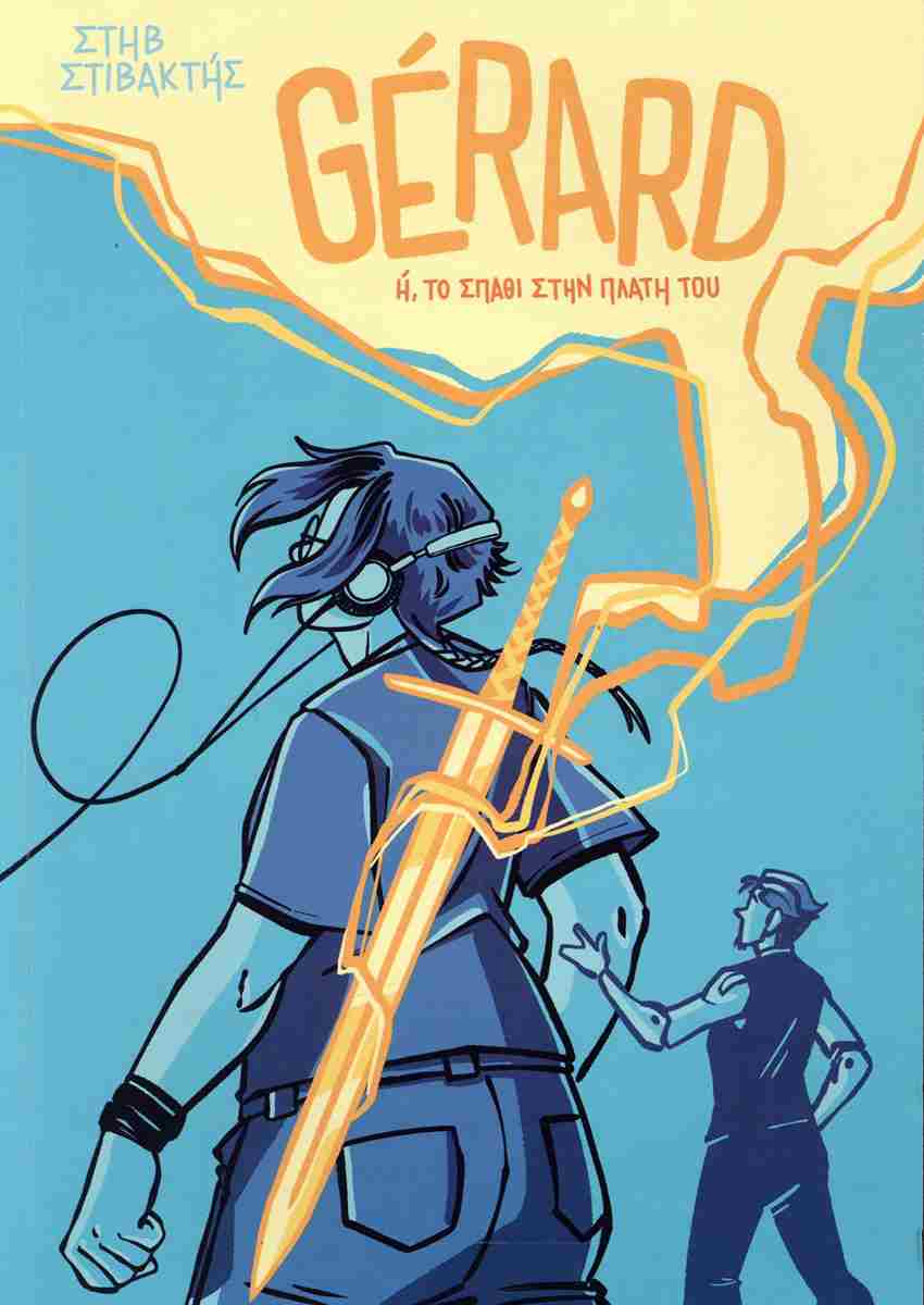 Gerard ή το σπαθί στην πλάτη του - ΣΤΙΒΑΚΤΗΣ ΣΤΗΒ - Βιβλιοπωλείο Πολιτεία