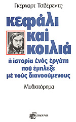 ΚΕΦΑΛΙ ΚΑΙ ΚΟΙΛΙΑ // Η ΙΣΤΟΡΙΑ ΕΝΟΣ ΕΡΓΑΤΗ ΠΟΥ ΕΜΠΛΕΞΕ ΜΕ ΤΟΥΣ ...