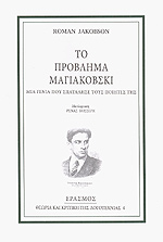 ΤΟ ΠΡΟΒΛΗΜΑ ΜΑΓΙΑΚΟΒΣΚΙ // ΜΙΑ ΓΕΝΙΑ ΠΟΥ ΣΠΑΤΑΛΗΣΕ ΤΟΥΣ ΠΟΙΗΤΕΣ ΤΗΣ ...